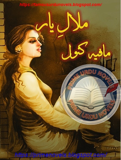 Kutab Library: Malal e yaar novel pdf by Mafia Kanwal Complete
