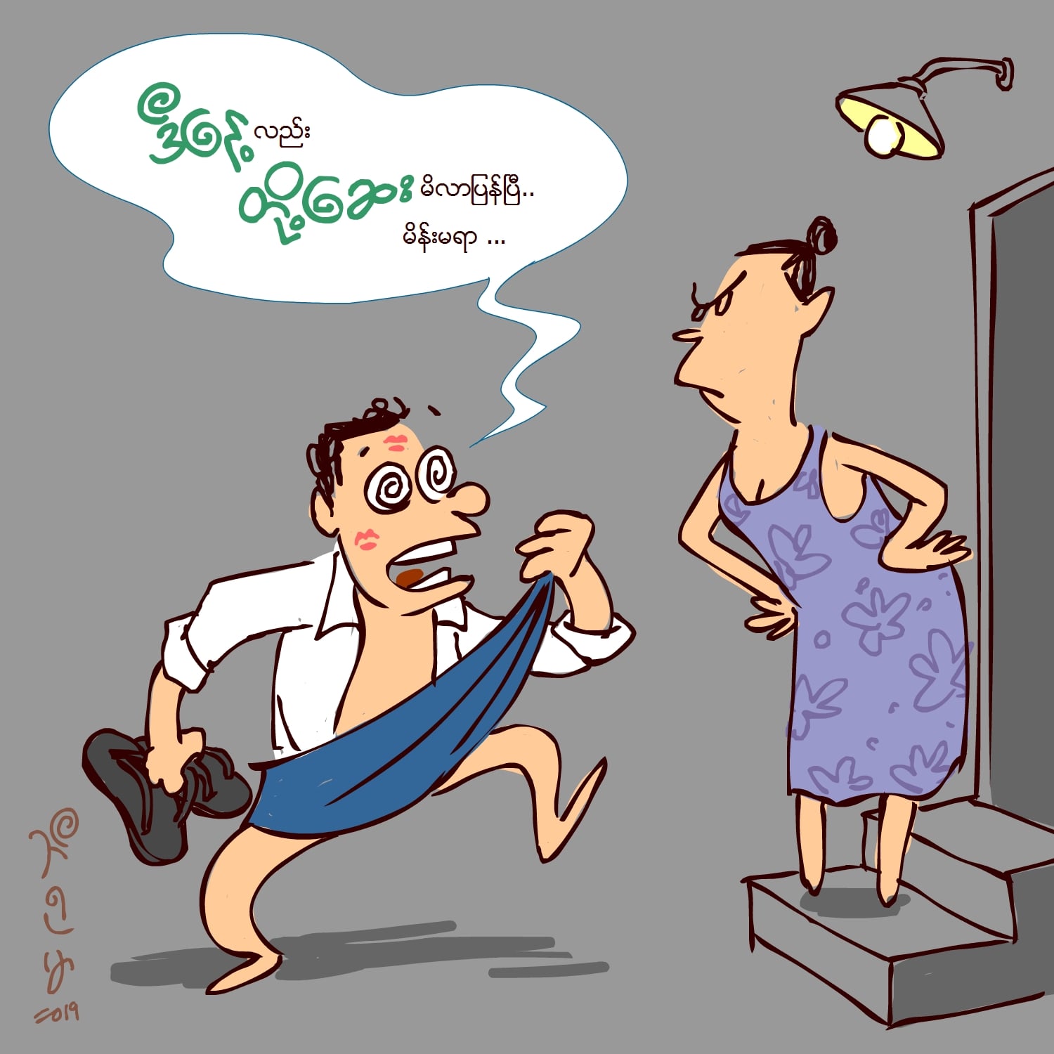 ကာတွန်း ဘီရုမာ ယောကျ်ားတို့အတွက် တို့ဆေး Moemaka Media