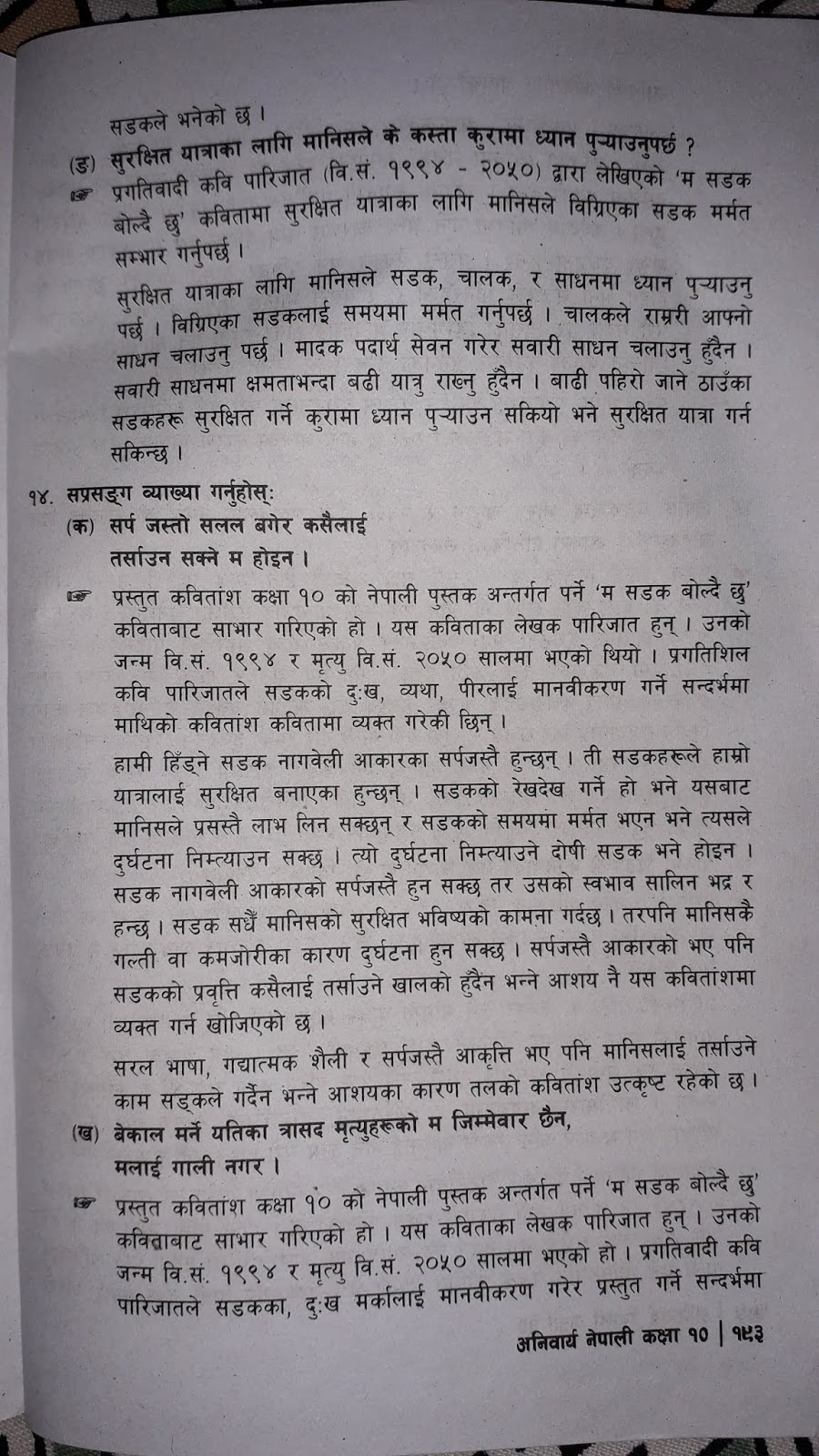 CLASS 10 (NEPALI) COMPLETE NOTES