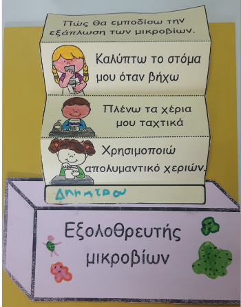 ...Το Νηπιαγωγείο μ' αρέσει πιο πολύ.: Ας γίνουμε εξολοθρευτές μικροβίων