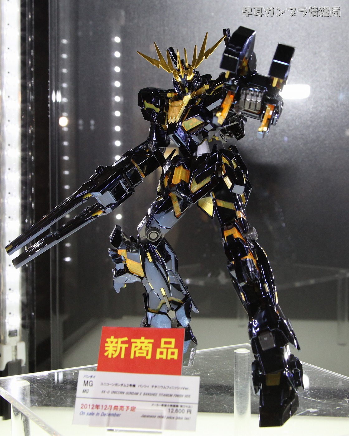 MG 1/100 Banshee Titanium Finish ver.