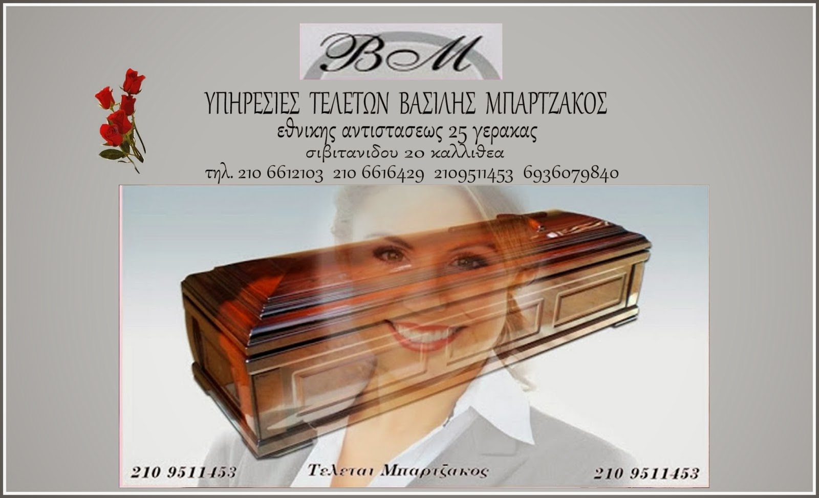 ΓΡΑΦΕΙΑ ΤΕΛΕΤΩΝ : ΝΕΑ ΦΙΛΑΔΕΛΦΕΙΑ ΝΕΑ ΙΩΝΙΑ ΝΕΟ ΗΡΑΚΛΕΙΟ ΠΑΤΗΣΣΙΑ ...