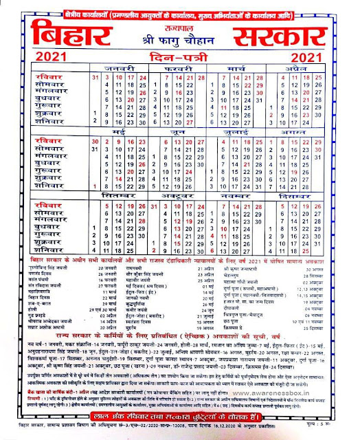 Bihar Sarkar calendar 2022 & 2021 | Govt Holiday (Chutti) List in Bihar ...