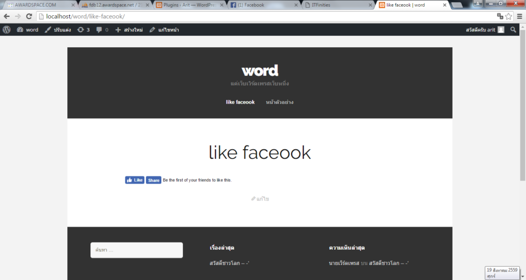 ITFinities.Com: การติดตั้ง plugin like facebook ใน wordpress