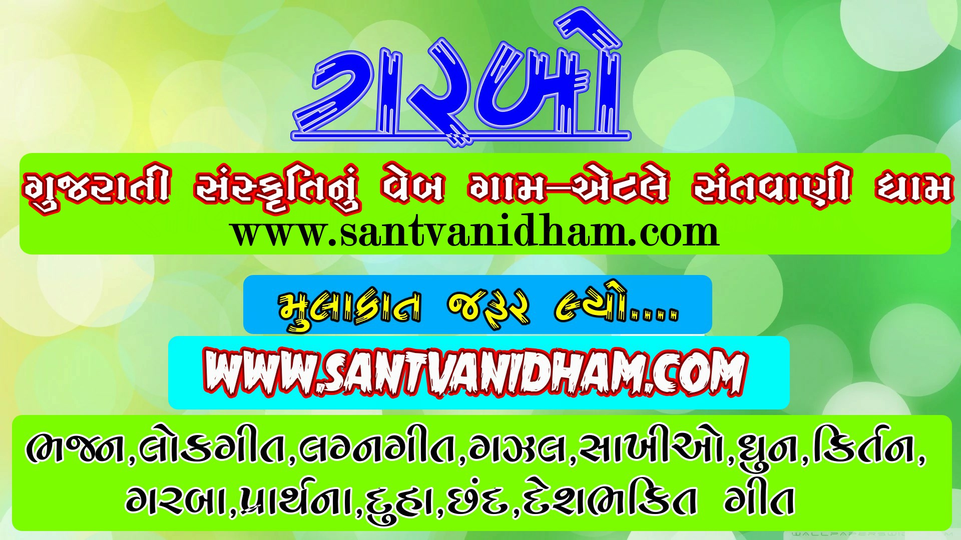 KHODIYAR JAGATI JOGMAYA - GUJARATI GARBO - SANTVANI DHAM