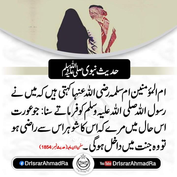 Beautiful hadees in urdu.