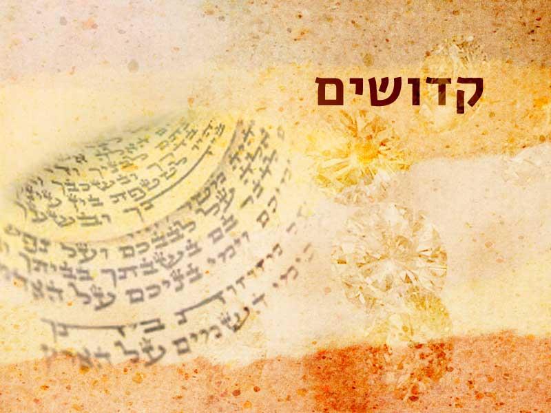 Kabbalah y Torah en Expansión : PARASHA KEDOSHIM - (Vaikrá/Levítico 19 ...