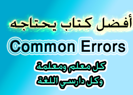Common Errors In English Language common-errors-in-english-language