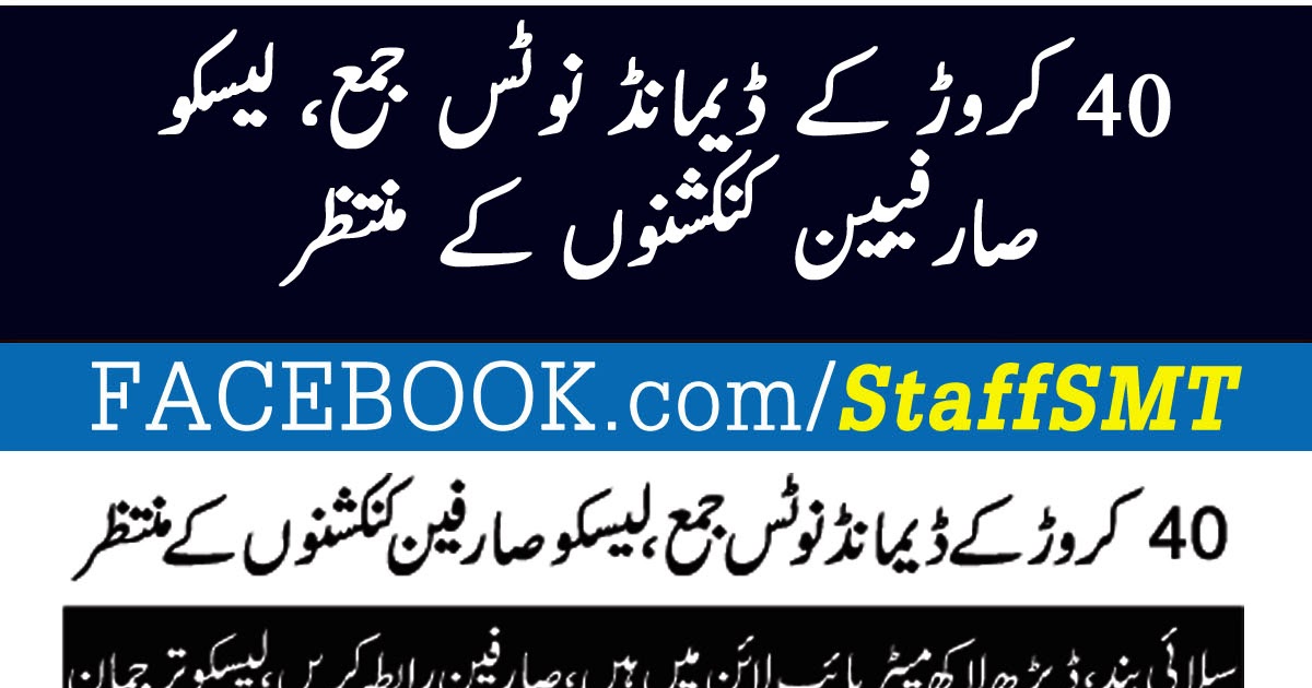 LESCO New Connections, Demand Notices Paid, New Connections to be Installed