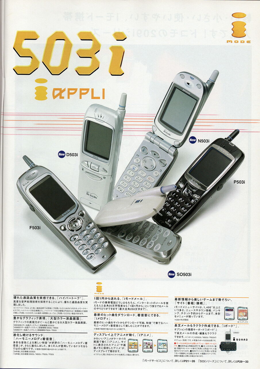 The Dreamcast Junkyard: I mode! You mode! We all mode for i-mode!