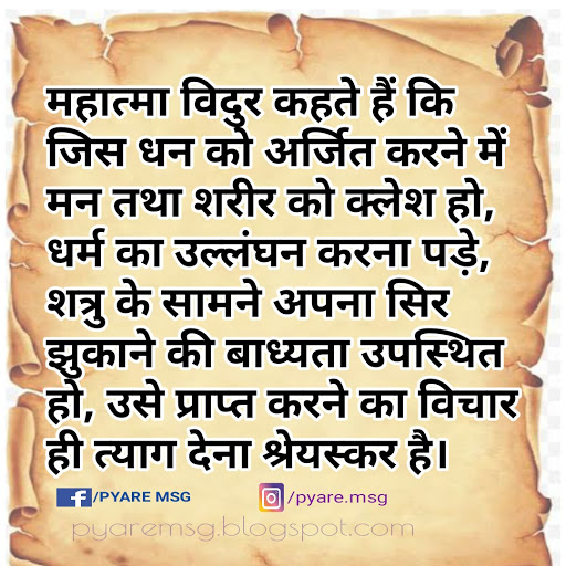 Pyare MSG {प्यारे मैसेज}
