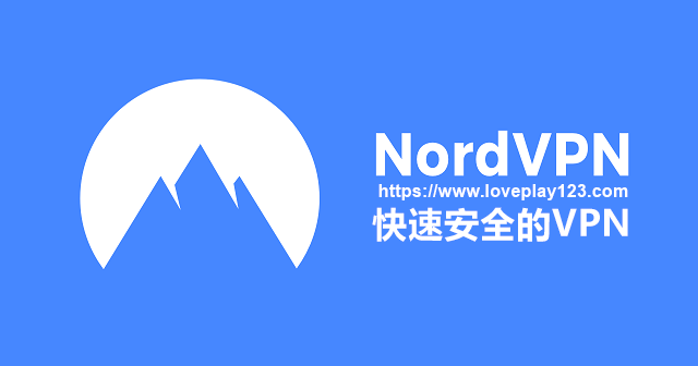 《NordVPN》v5.15.3 VIP Pro MOD.APK 軍事級加密，解鎖受限的網路地區