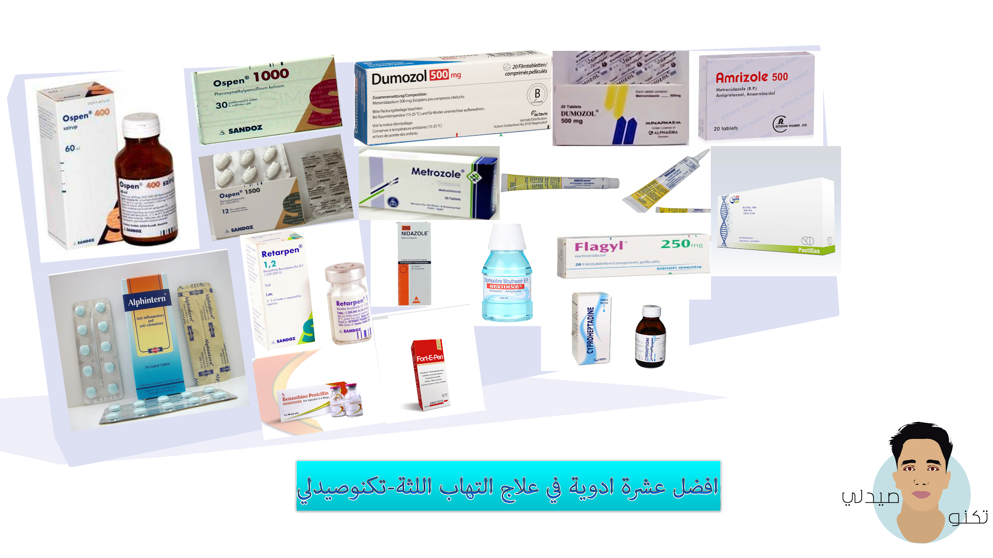 افضل عشرة ادوية في علاج التهاب اللثة