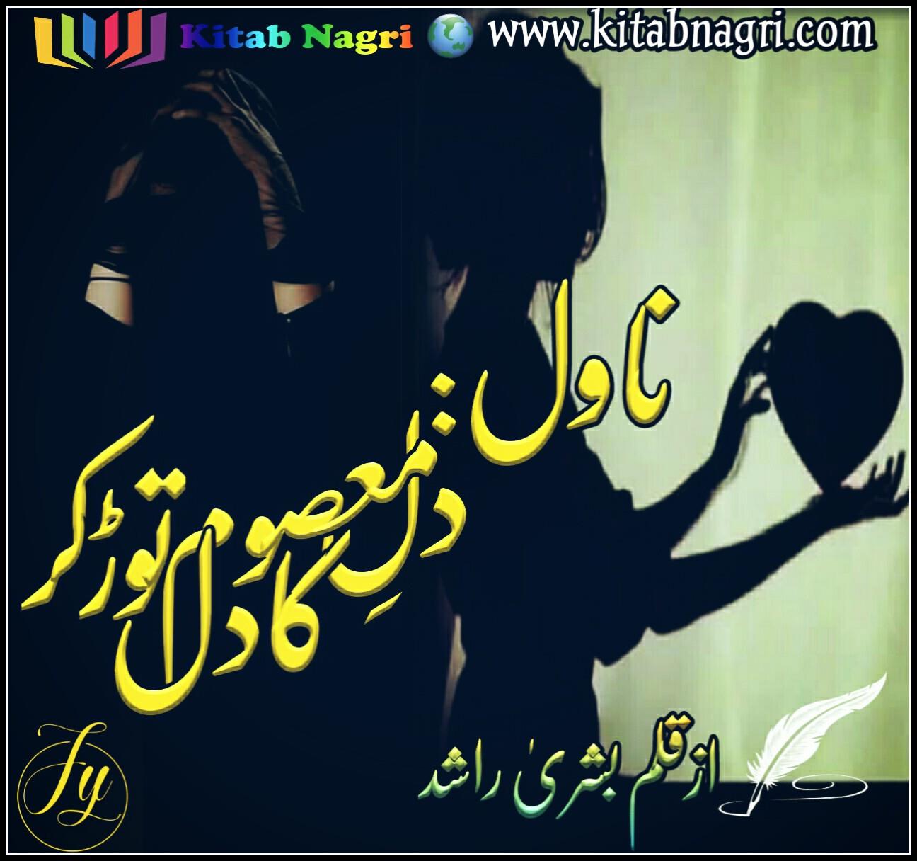 Dil e Masoom Ka Dil Tor Kar novel by Bushra Rashid