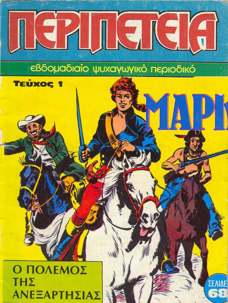 Comics-memories: Περιπετεια- Εβδομαδιαιο Ψυχαγωγικο Περιοδικο