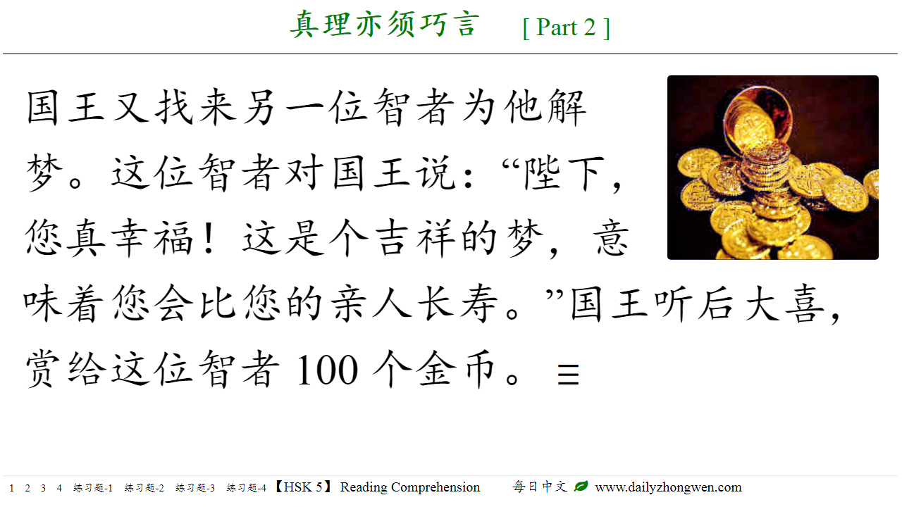 每日中文 Daily Zhongwen: No.12 真理亦须巧言 Truth also needs to be conveyed artfully.