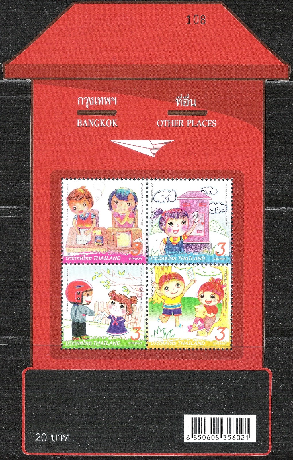 My Postage Stamps Collection International Letter Writing Week 2011 my-postage-stamps-collection-international-letter-writing-week-2011