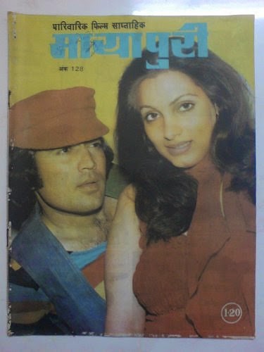 Mayapuri Magazine: Checkout Mayapuri for Hindi Film Magazine