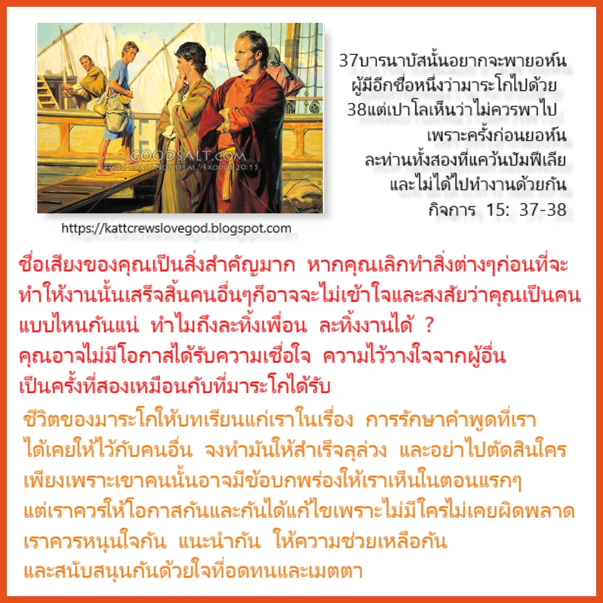 God is good มีพระเจ้าเพียงพอ : ยอห์นผู้มีอีกชื่อหนึ่งว่ามาระโก