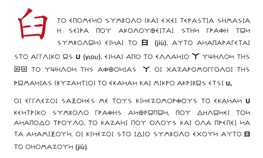 ΚΙΝΕΖΙΚΗ ΓΡΑΦΗ ΤΙ ΕΙΝΑΙ ΚΑΙ ΤΙ ΣΥΜΒΟΛΙΖΕΙ