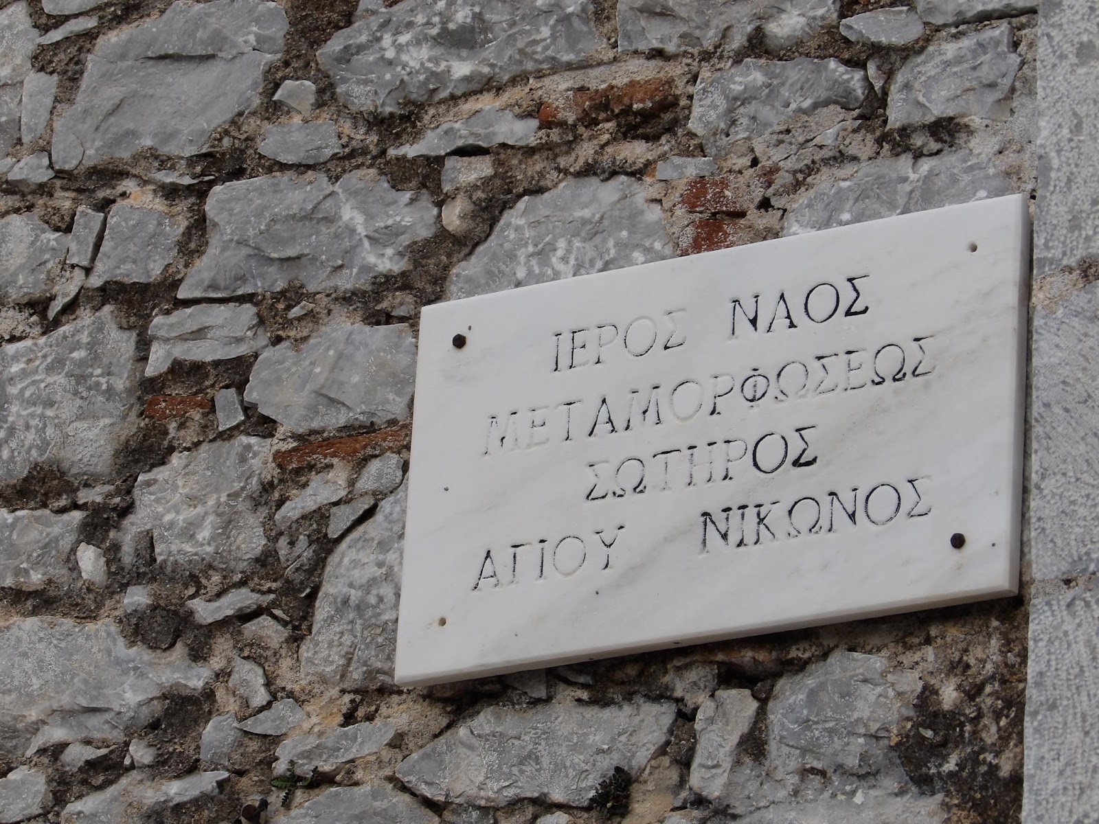 ΟΙ ΜΑΝΙΑΤΕΣ ΕΙΝΑΙ ΠΑΝΤΟΥ : AΓΙΟΣ ΝΙΚΩΝ