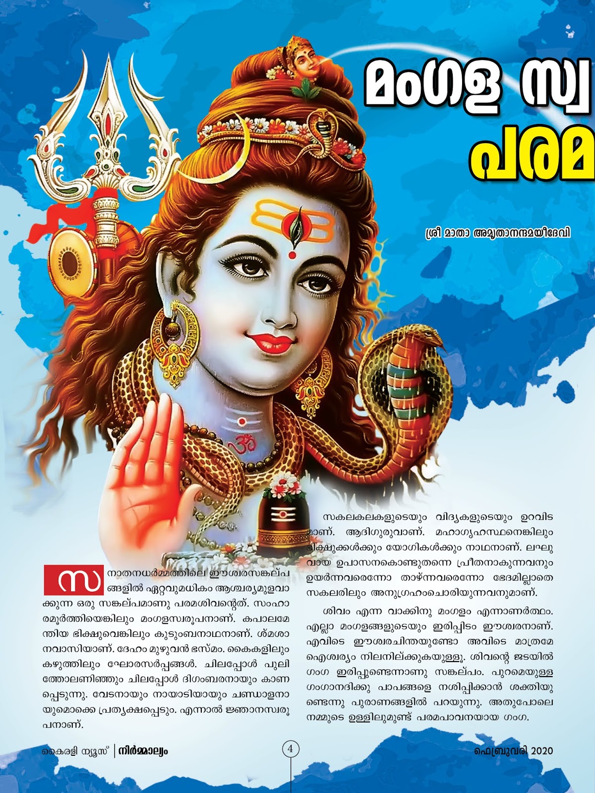 NIRMALYAM 2020 - Special issue from the house of 'Kairaly Vartha'