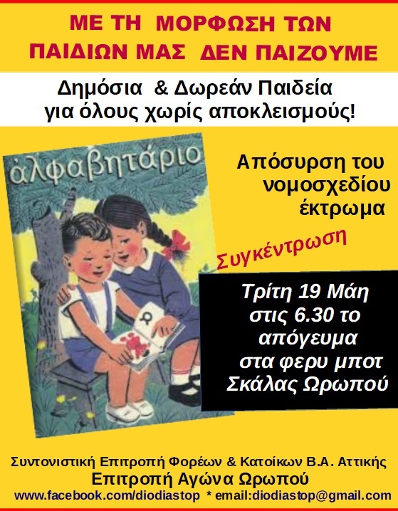 ΣΥΝΤΟΝΙΣΤΙΚΗ ΕΠΙΤΡΟΠΗ ΦΟΡΕΩΝ & ΚΑΤΟΙΚΩΝ Β.Α. ΑΤΤΙΚΗΣ