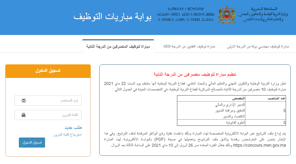 Concours.men.gov.ma Maroc 2024 - Digital School Plus