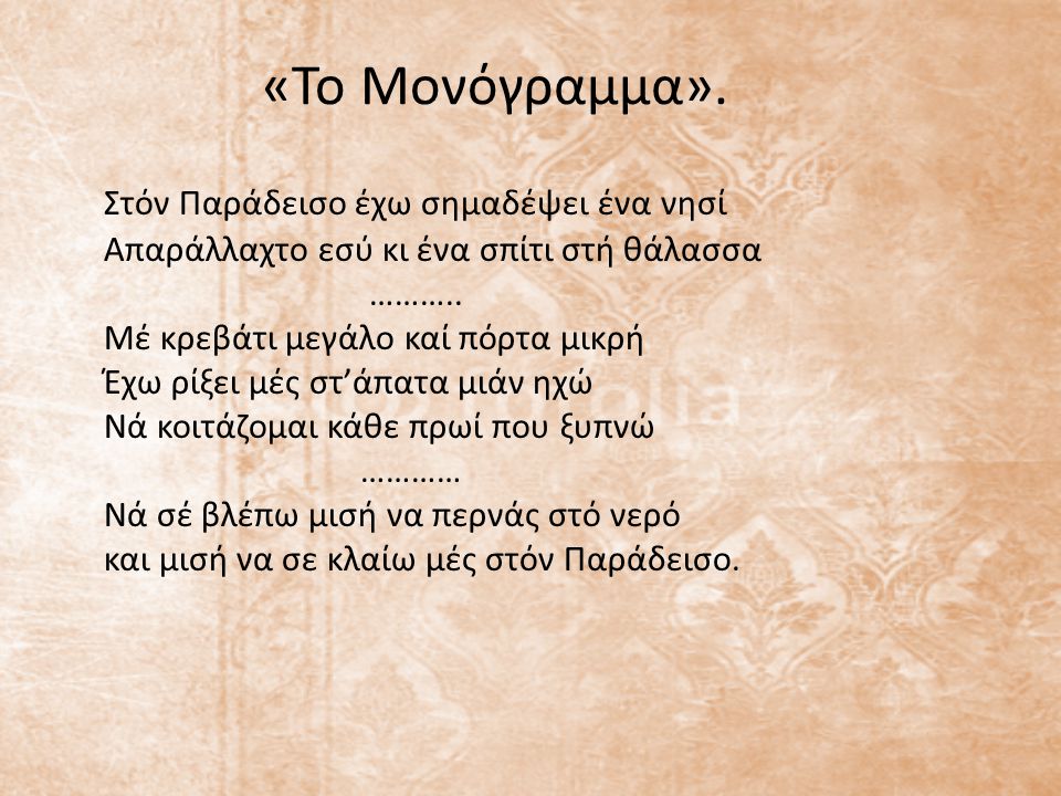 ΠΟΙΗΤΕΣ ΤΟΥ ΚΟΣΜΟΥ...Στρατής Παρέλης..: Το μονόγραμμα του Οδυσσέα Ελύτη