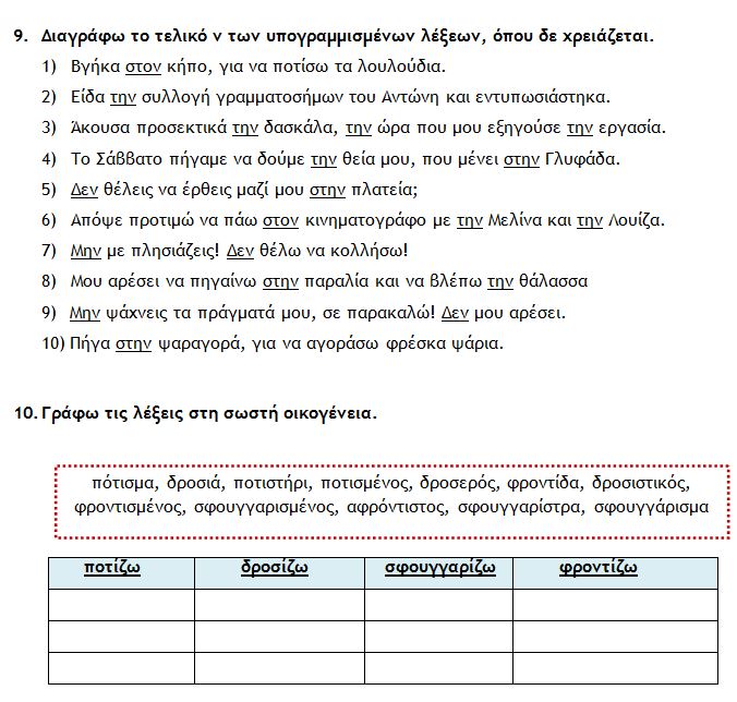 Πηγαίνω στην Τετάρτη...και τώρα στην Τρίτη: ΓΛΩΣΣΑ (Γ')-(4η)-Ο ΚΟΣΜΟΣ ...