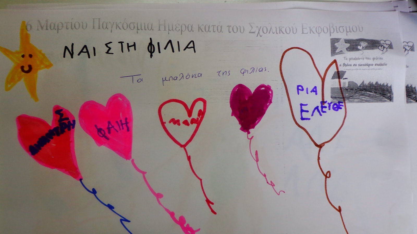 Η Ζουζουνοπαρέα μας: 6 Μαρτίου: Παγκόσμια Ημέρα κατά της ενδοσχολικής βίας!