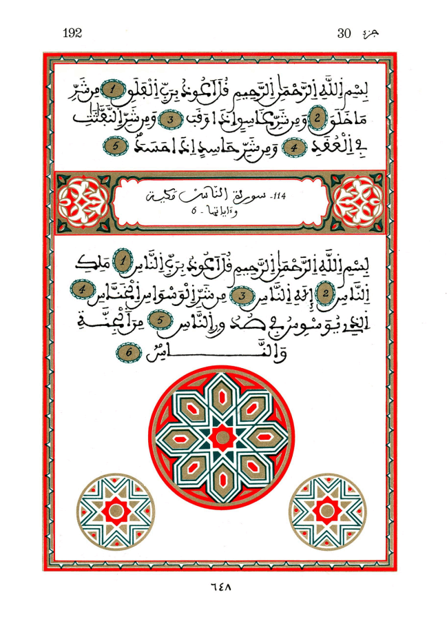 Quran Collection: Quran Warsh And Bold Moroccan edition Tunisian House