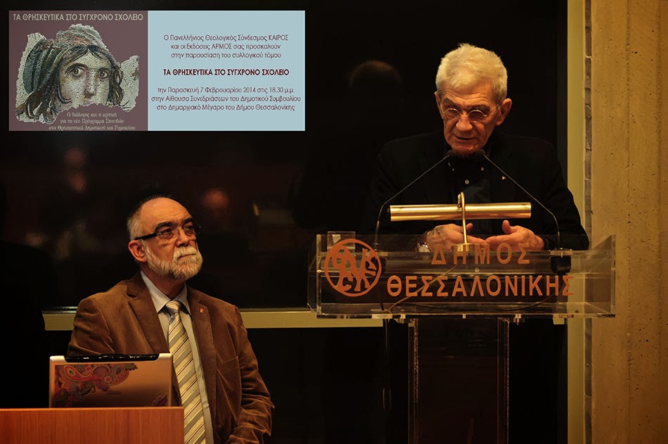 Η Θεολογία Μεσοπέλαγα: Α΄ Θεολογικό Συμπόσιο του τοπικού παραρτήματος ...