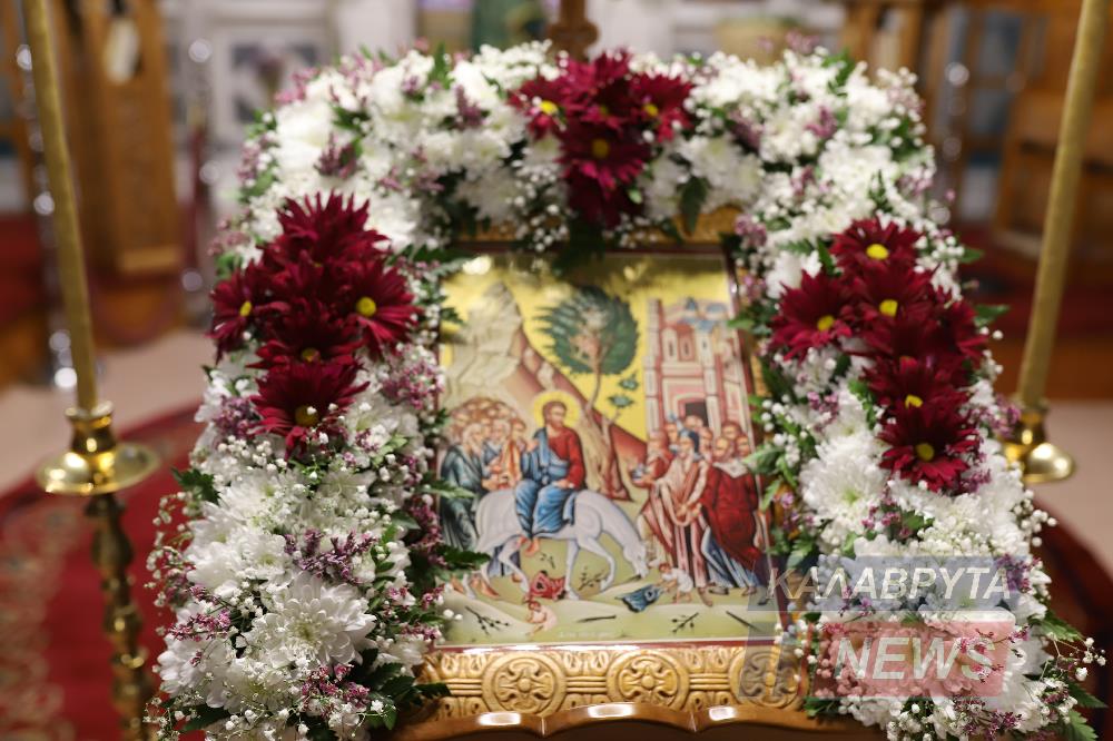 ΚΥΡΙΑΚΗ ΤΩΝ ΒΑΪΩΝ ΣΤΟ ΣΚΕΠΑΣΤΟ - ΕΙΚΟΝΕΣ ΚΑΙ ΒΙΝΤΕΟ ΑΠΟ ΤΗΝ ΑΡΧΙΕΡΑΤΙΚΗ ...