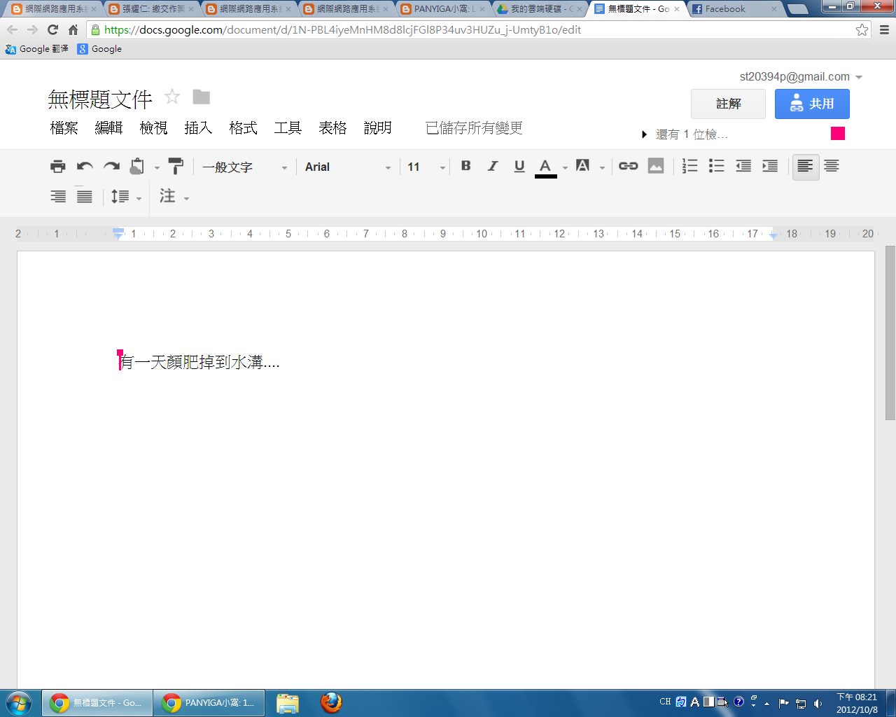 PANYIGA小窩: Lab 11 Google Docs