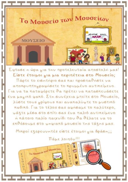 ΝΗΠΙΟΧΩΡΑ : eTwinning " Μένουμε σπίτι...Μαζί" - 11η πρόσκληση- Διεθνής ...