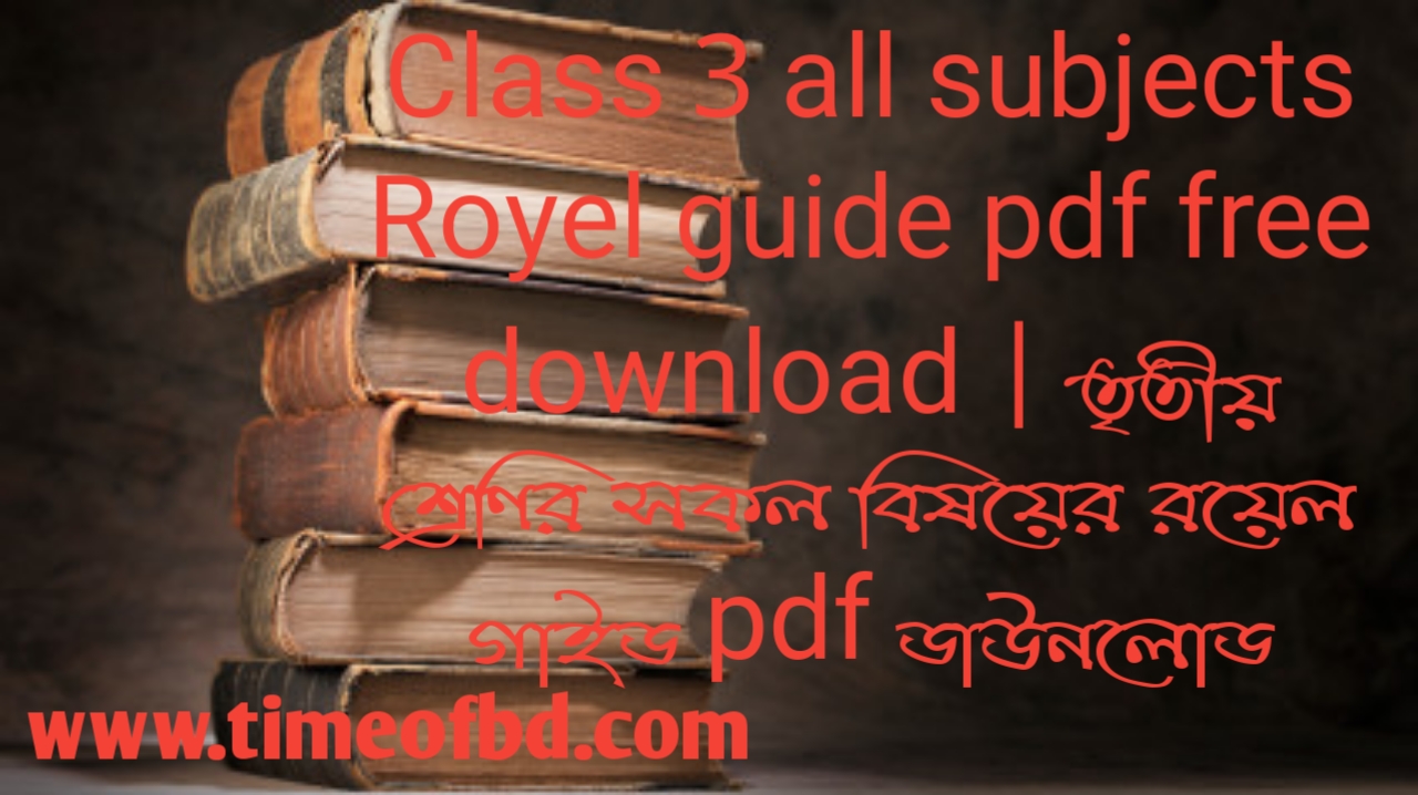 Class 3 All Subjects Royel Guide Pdf Free Download 2023 class-3-all-subjects-royel-guide-pdf-free-download-2023