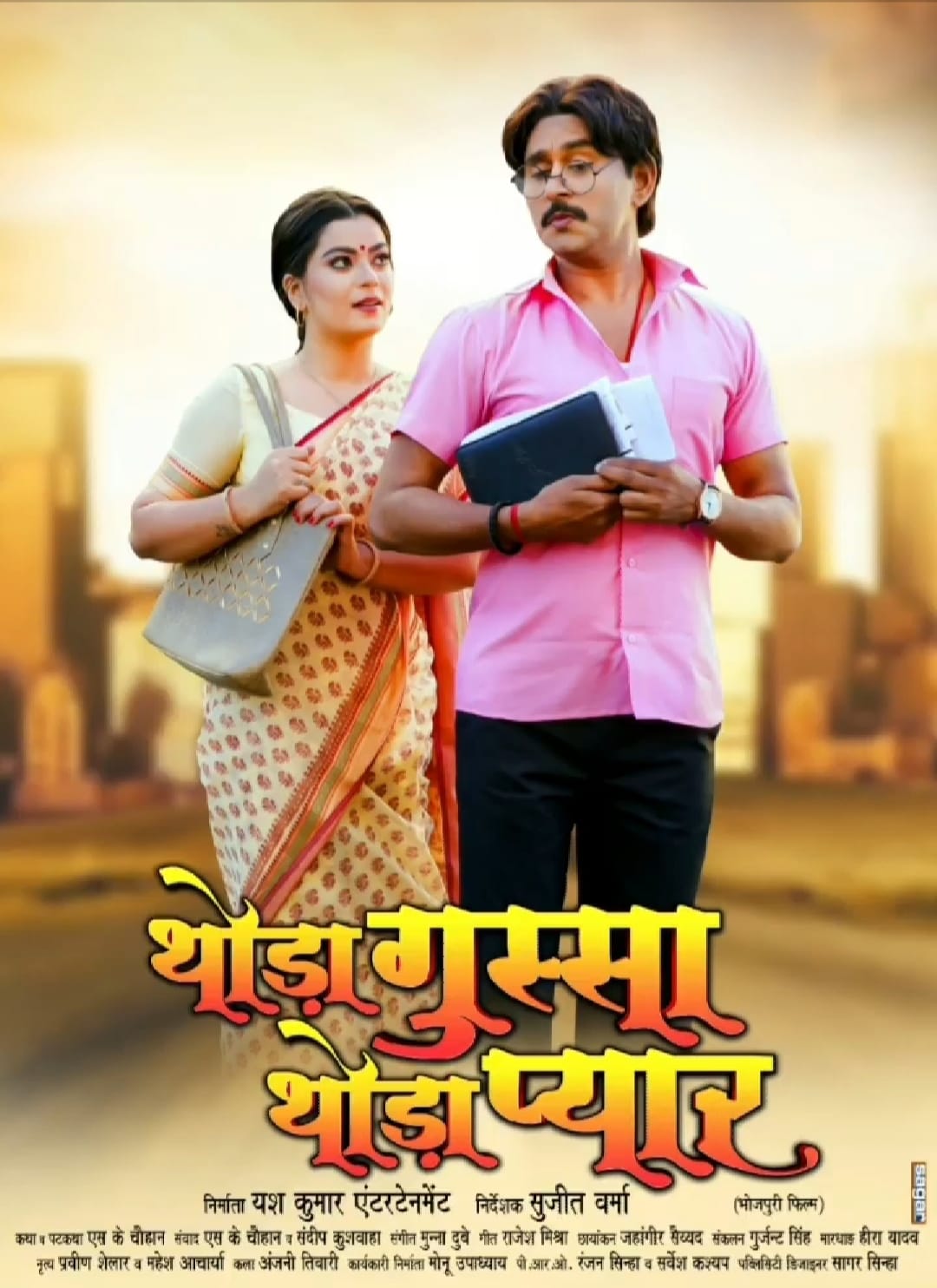 Thoda Gussa Thoda Pyaar Bhojpuri Movie Cast, Wiki, Poster, Trailer ...