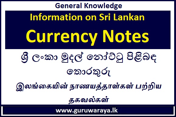 Information on Sri Lankan Currency Notes - Teacher