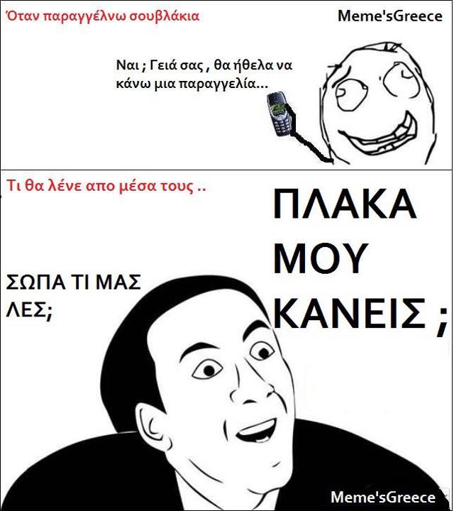 GREEK MEMES