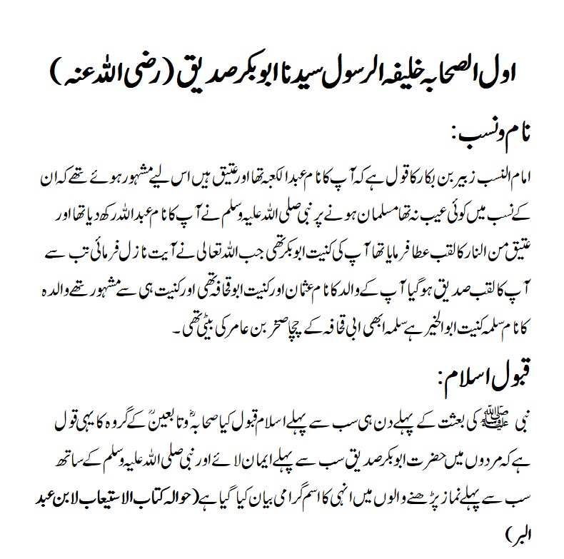 Hazrat Abu Bakar Siddique (R.A) Biography in Urdu