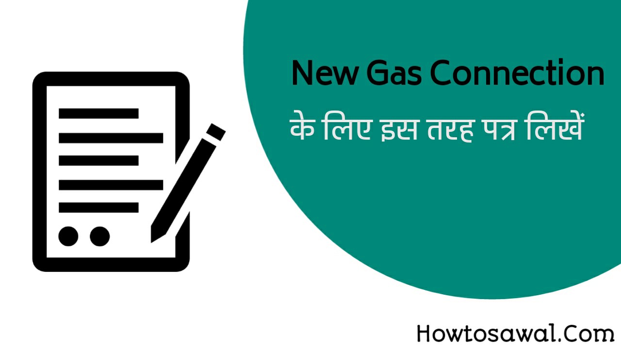 New Gas Connection Application in Hindi : एलपीजी गैस कनेक्शन के लिए ...