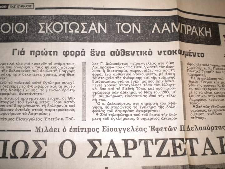 ΜΕ ΤΑ ΦΤΕΡΑ ΕΠΙ ΠΑΝΤΟΣ ΕΠΙΣΤΗΤΟΥ: Εφημερίδα του 1978 αποκαλύπτει την ...