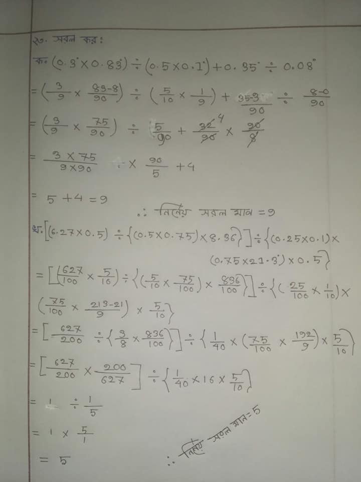 SSC General Math Chapter 1 Hand Note