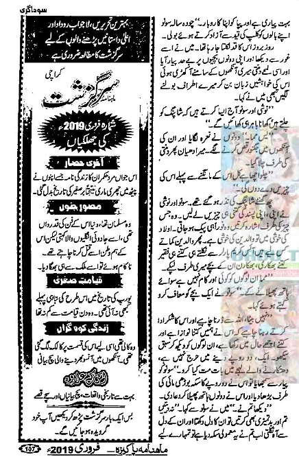 Free Urdu Digests: Sodagari afsana online reading by Seema Raza Rida