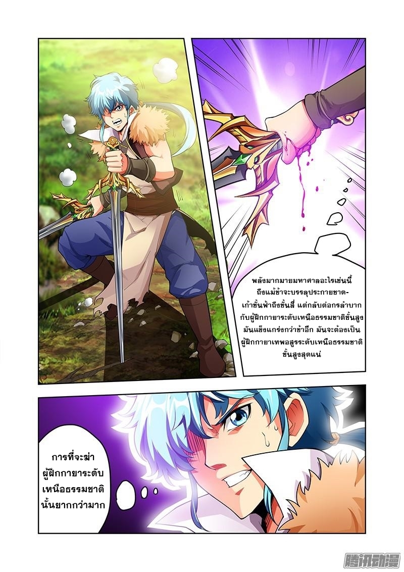 อ่านการ์ตูน Desolate Era 44 TH แปลไทย อัพเดทรวดเร็วทันใจที่ Kingsmanga