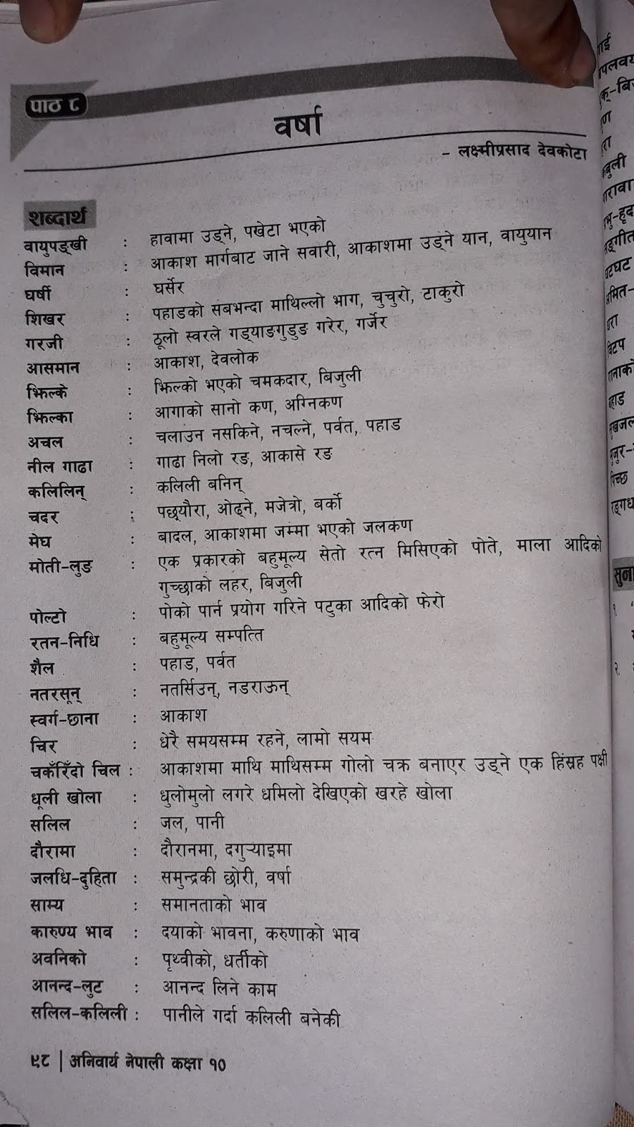 CLASS 10 (NEPALI) COMPLETE NOTES