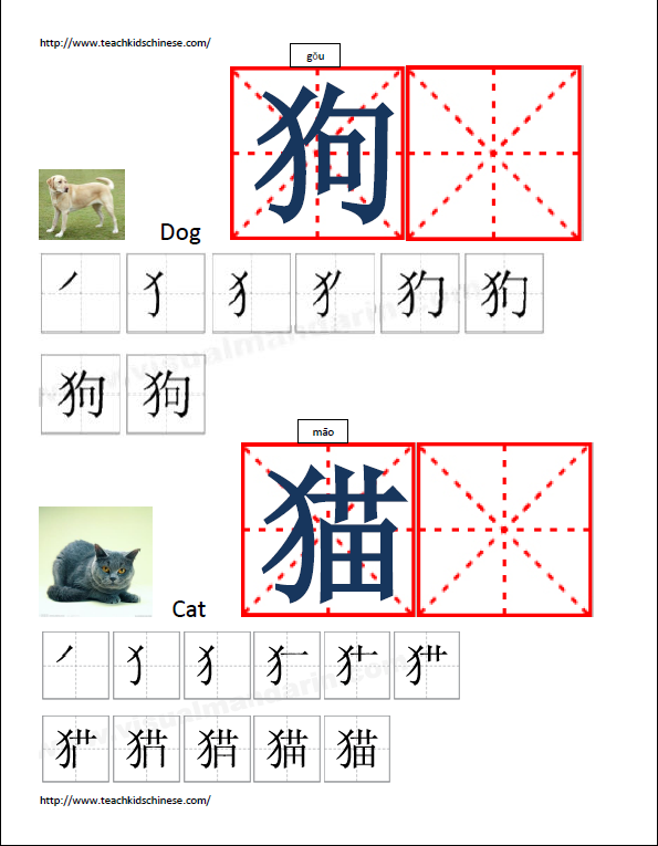 Teach Kids Chinese: Chinese Character Practice Sheet - Animals Part I