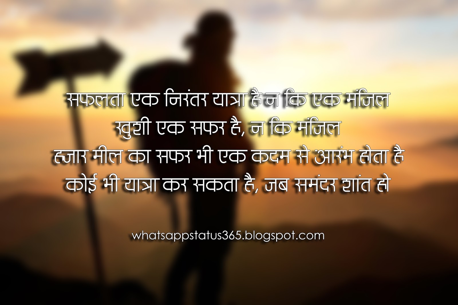 Happy Journey Quotes In Hindi