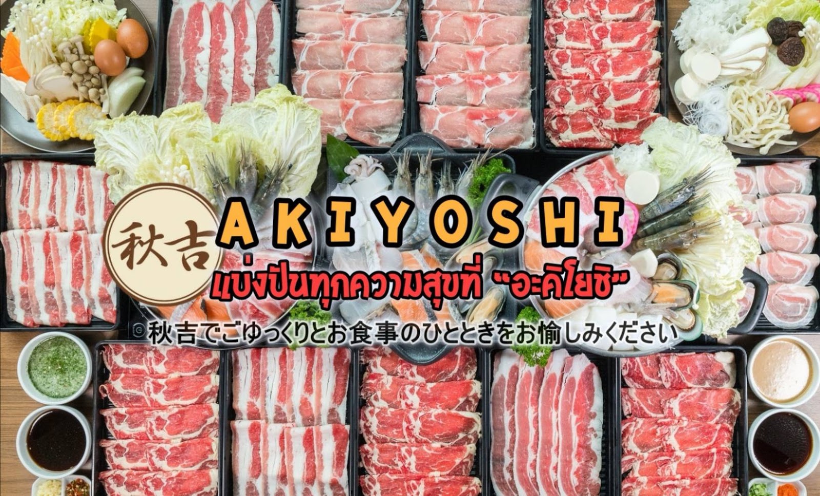 รีวิว :: AKIYOSHI (อะคิโยชิ) ต้นตำหรับปิ้งย่าง-สุกี้-ชาบู ความอร่อยแบบ ...